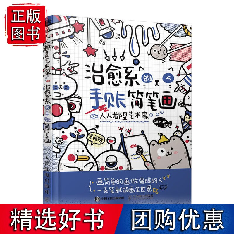 人人都是艺术家 治愈系的手账简笔画