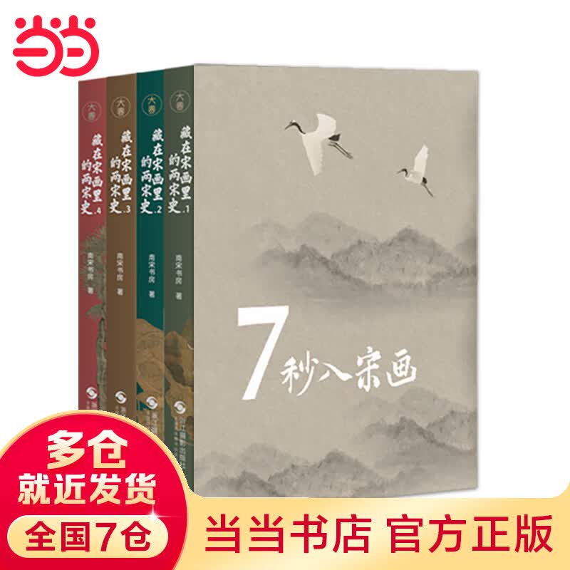 藏在宋画里的两宋史