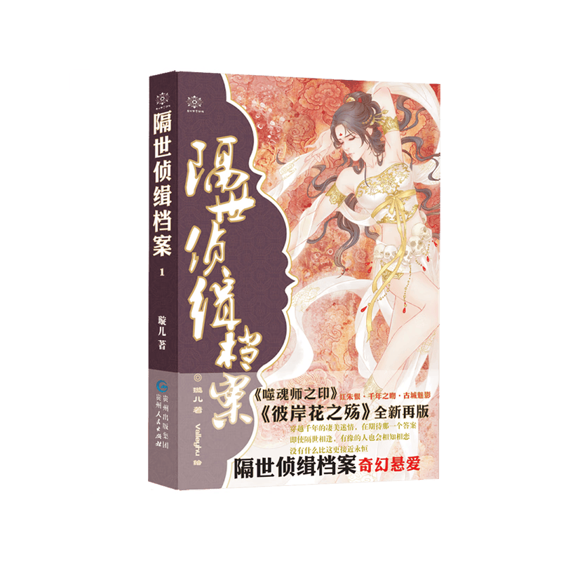 隔世侦缉档案1