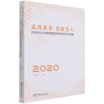 在线教学创新育人