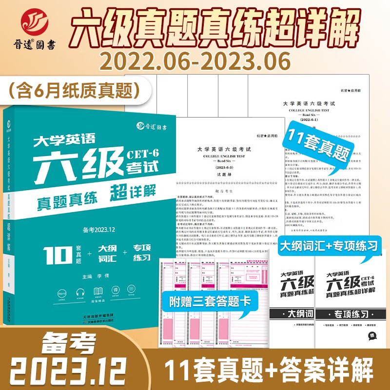 大学英语四级词汇真题六级词汇乱序版便携式小本词汇大学英语四级真题 大学英语六级真题含音频 详解版六级真题+词汇本+专项练习 大学英语资料