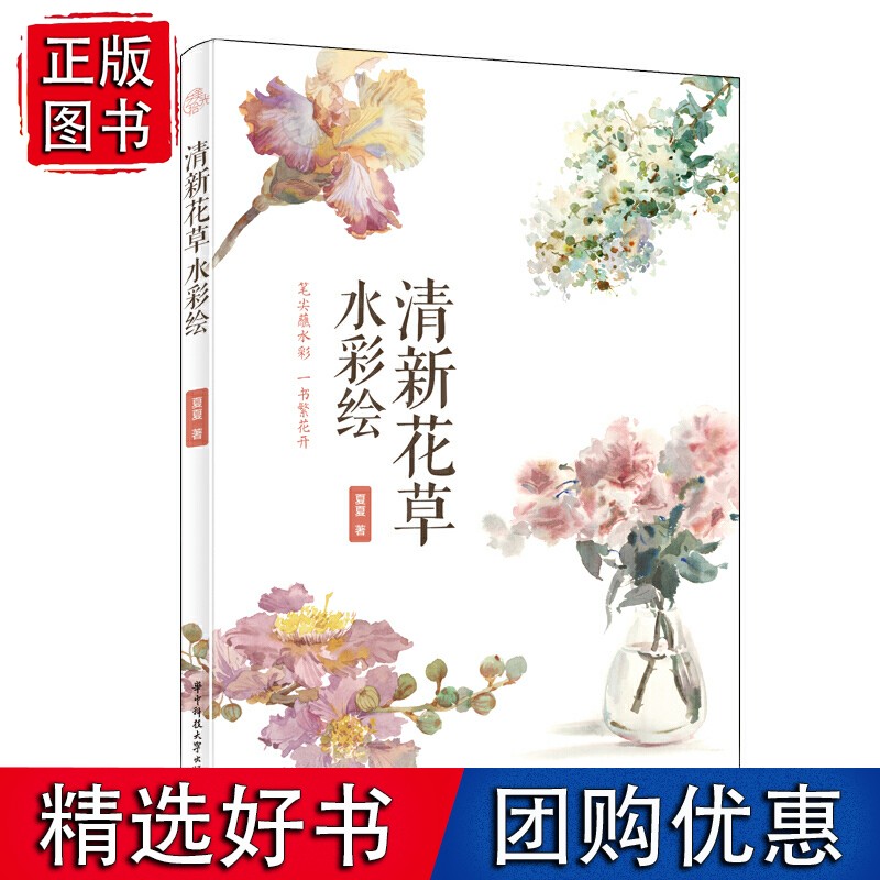 清新花草水彩绘
