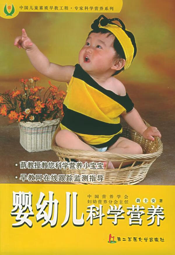 婴幼儿科学营养
