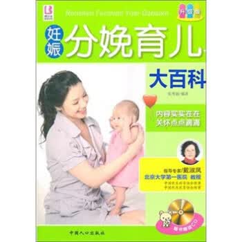 妊娠分娩育儿大百科 张秀丽