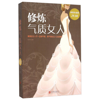 修炼气质女人 张卉妍 著【书】