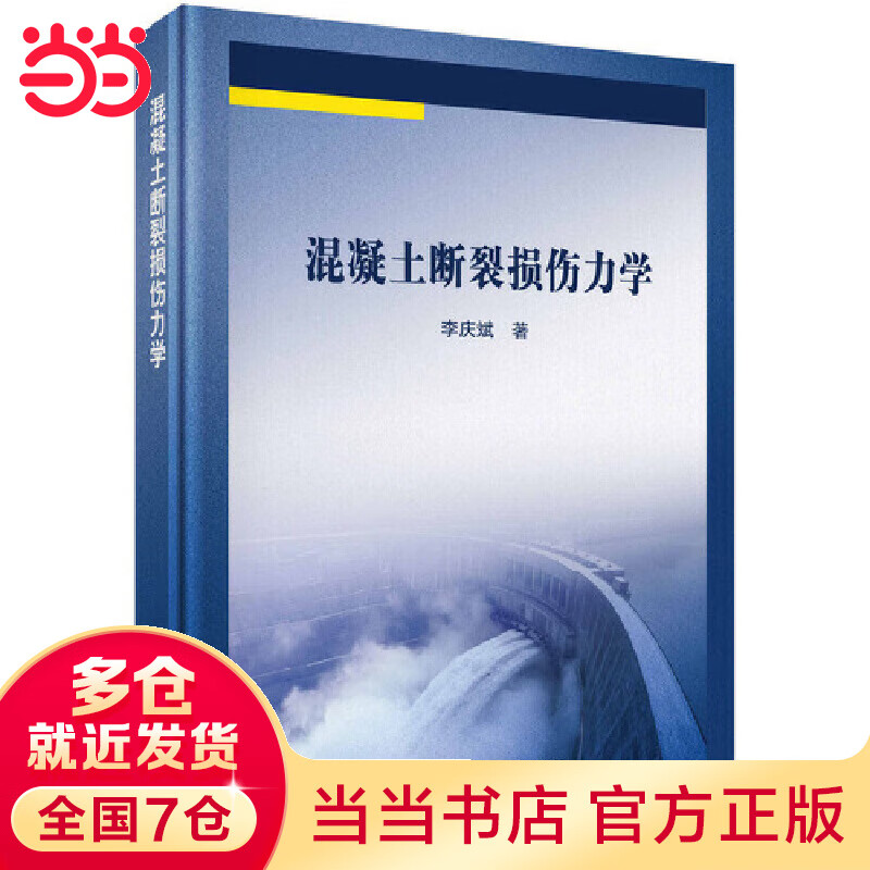 混凝土断裂损伤力学