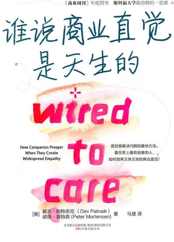 谁说商业直觉是天生的