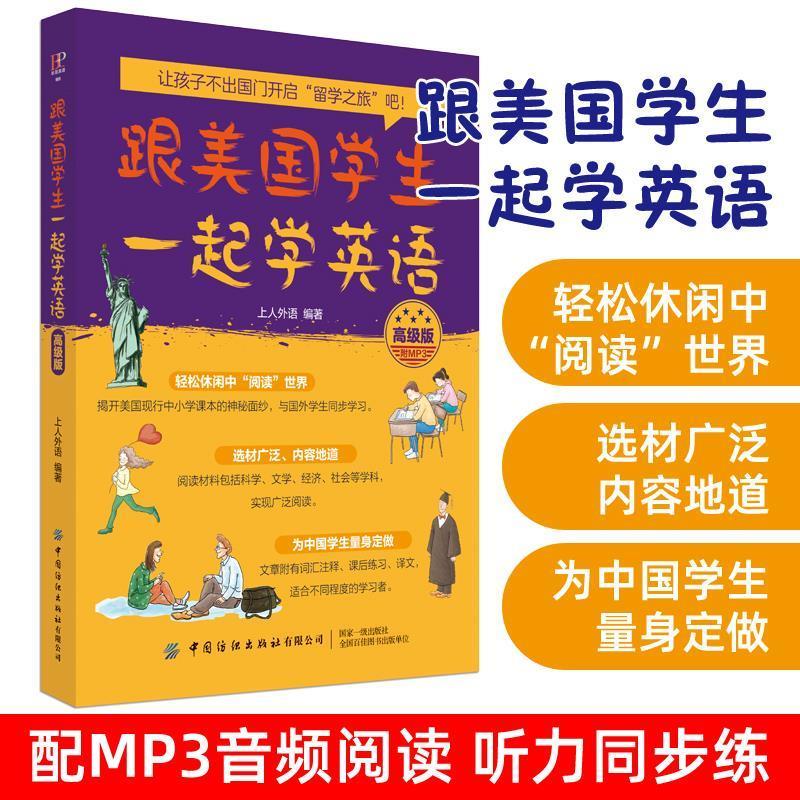 跟美国学生一起学英语 上人外语