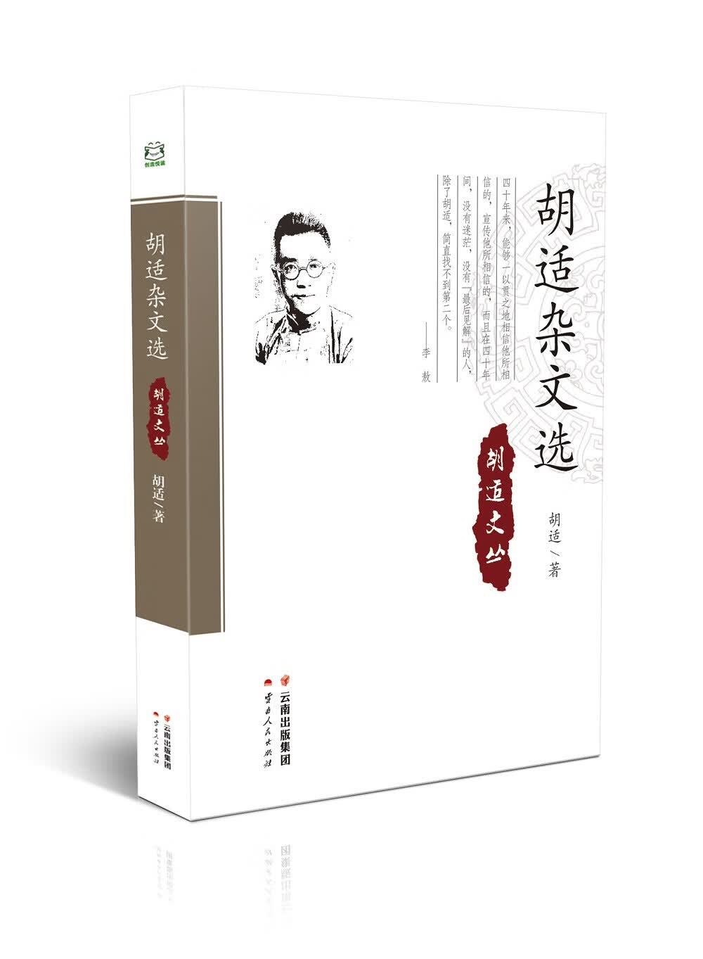 胡适杂文选 胡适著【书】
