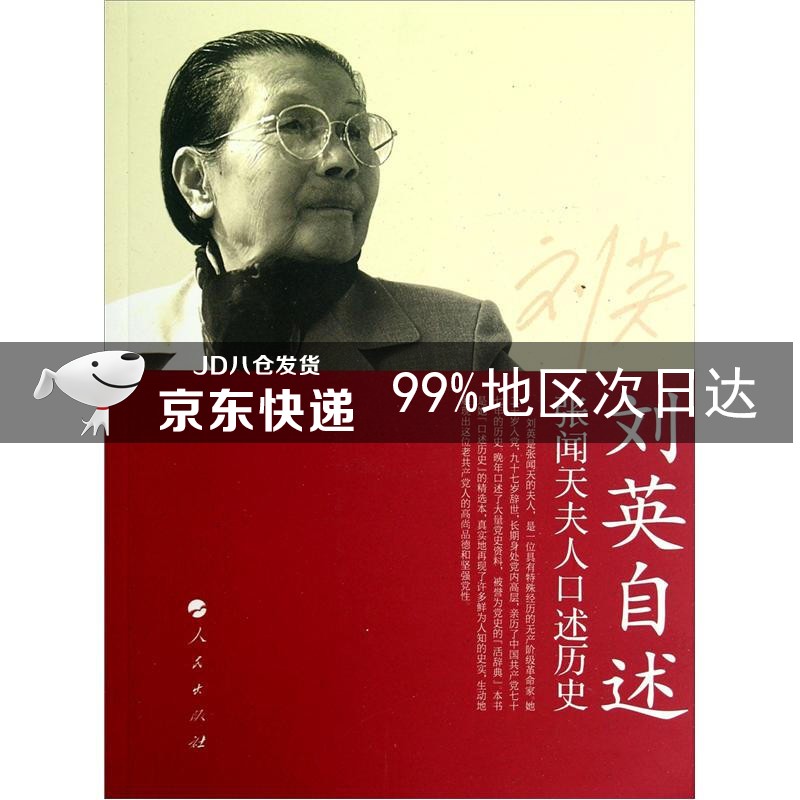 刘英自述