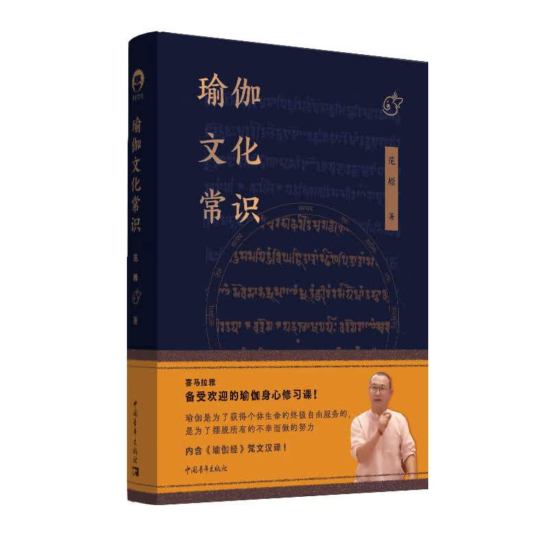 瑜伽文化常识