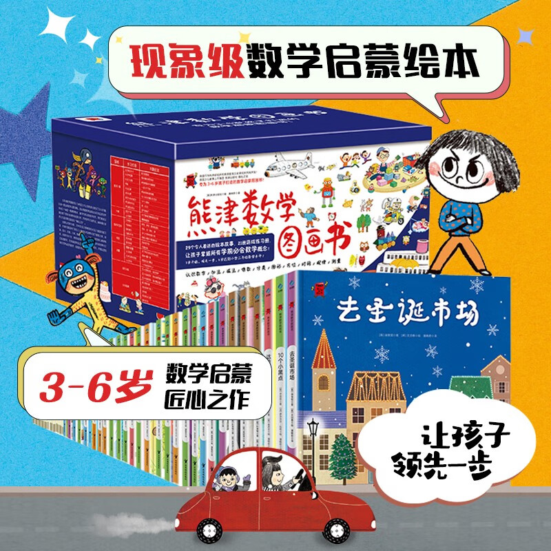 熊津数学图画书全套50册 3-6岁儿童数学启蒙书 含29册精装绘本及21册游戏书