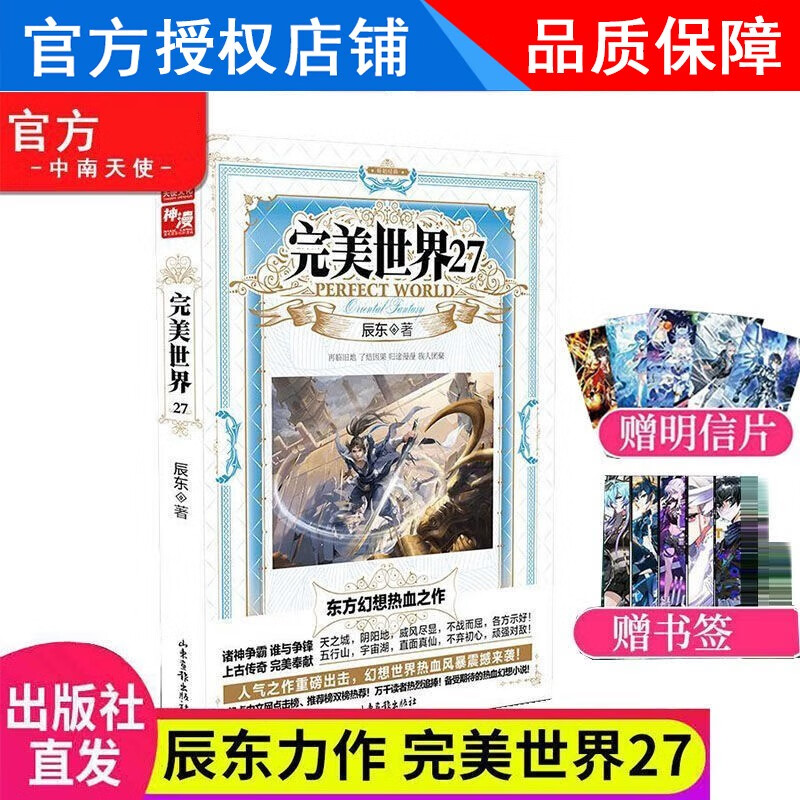 【1-31册可选】完美世界小说31-30-29-28-27-26-25-24-23-22-21-20-15-5-4-3-2-1册全集未完结辰东著 完美世界小说全套31 完美世界小说27