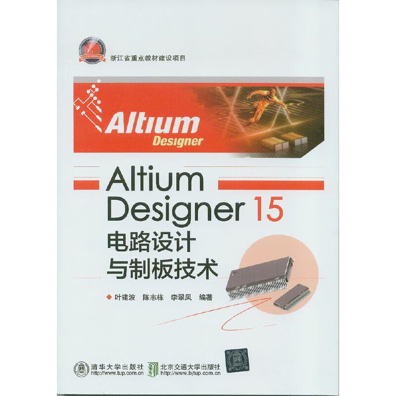 Altium Designer 15 电路设计与制板技术