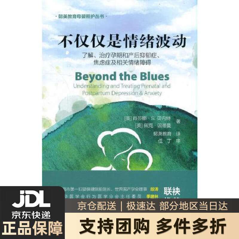 【 送货上门】不仅仅是情绪波动 [美]肖莎娜·S.贝内特,[美]佩克·因 世界图书出版公司