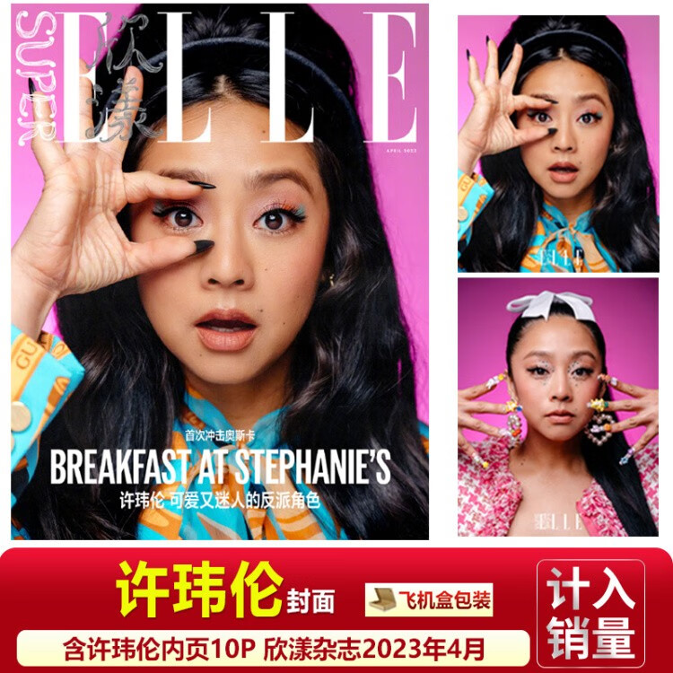 8月PomKlementieff封面 SuperELLE欣漾杂志2023年6月赵佳丽董思成徐均朔宋雨琦虞书欣欧阳娜娜吴谨言梁洁陈鑫昊宋威龙车银优许凯 23年4月 许玮伦封面