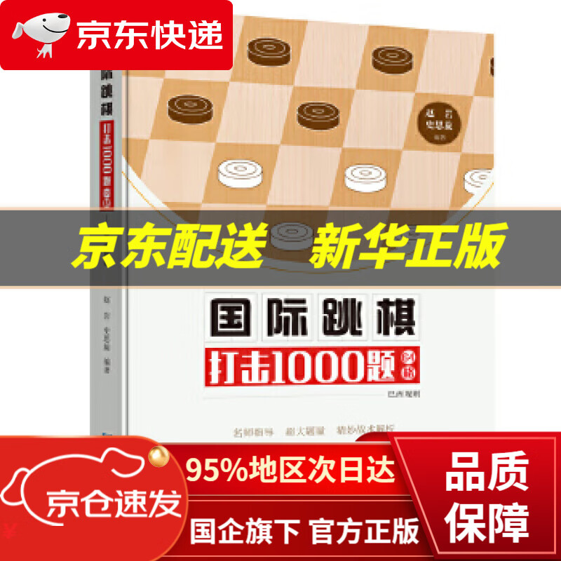 【 】国际跳棋打击1000题(64格） 赵岩,史思旋 企业管理出版社