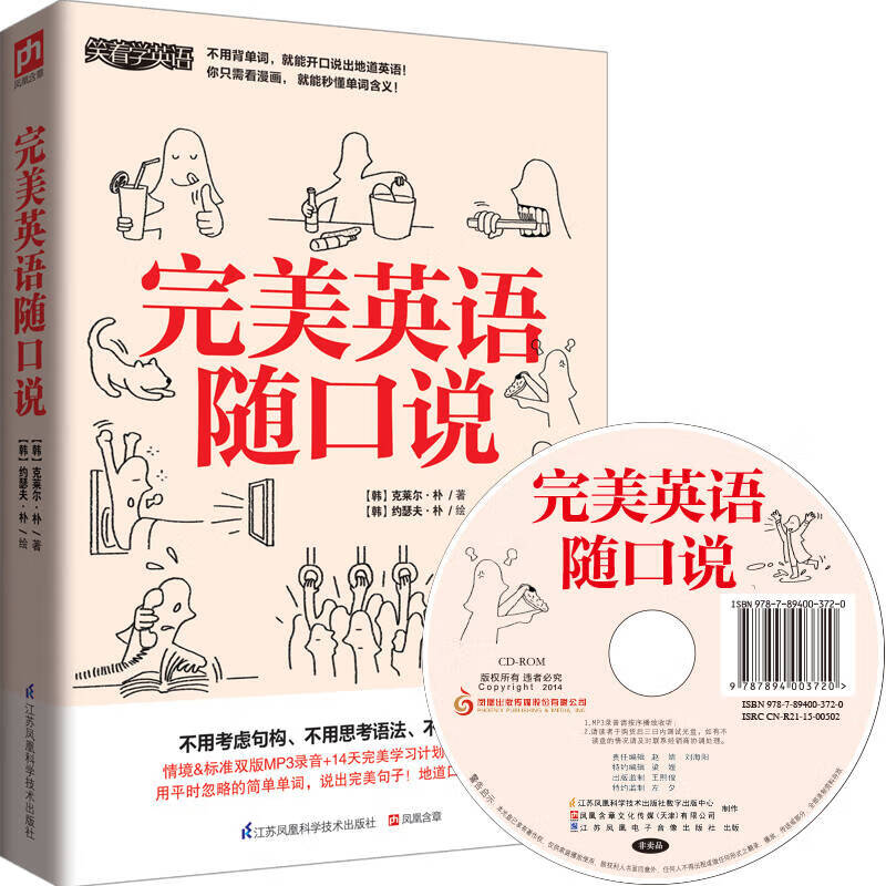 完美英语随口说【好书】