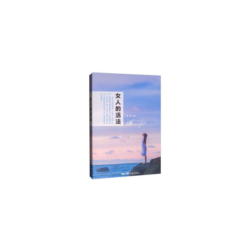 女人的活法【好书】