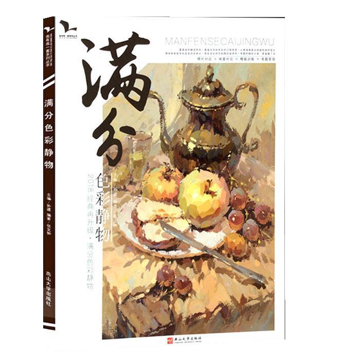 满分色彩静物 张文钟