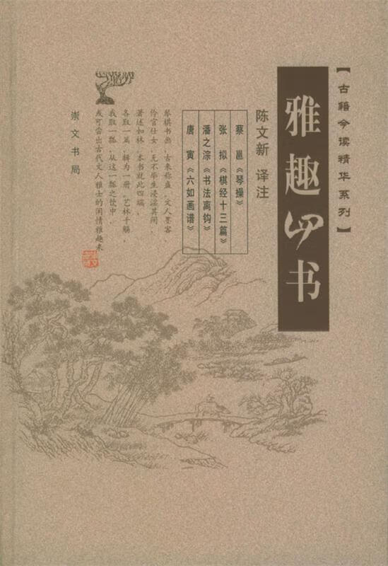 雅趣四书