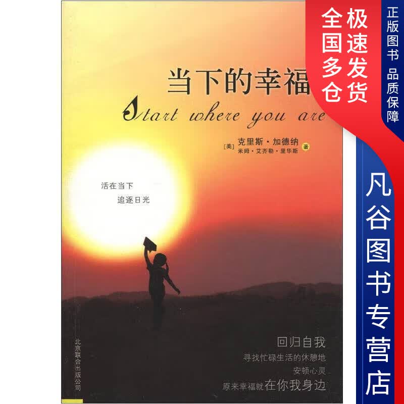 【书】当下的幸福