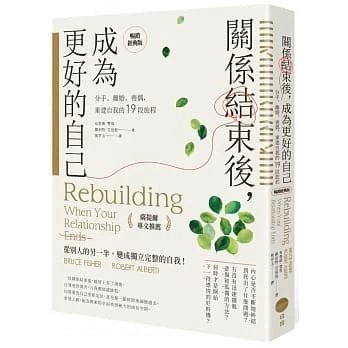 1122發行《關係結束後，成為更好的自己【暢銷經典版】》日出560