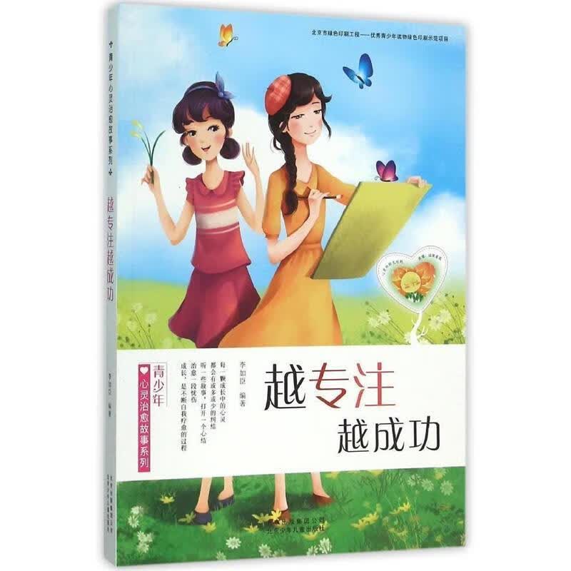 越专注越成功 李加臣