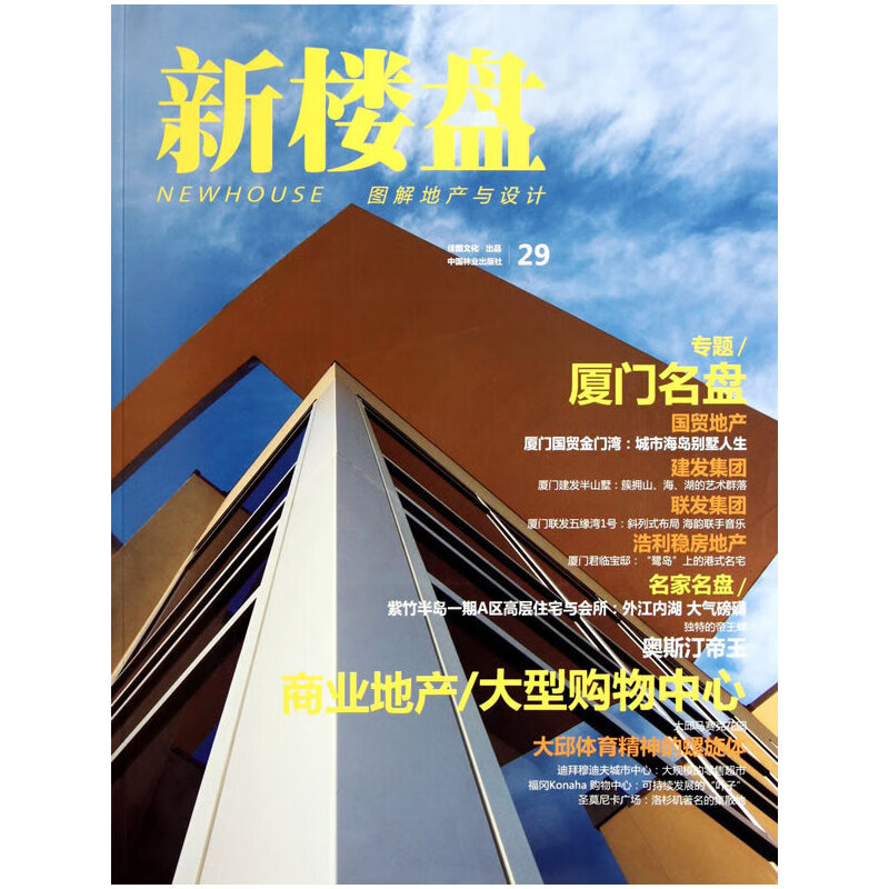 【现货】新楼盘—厦门名盘