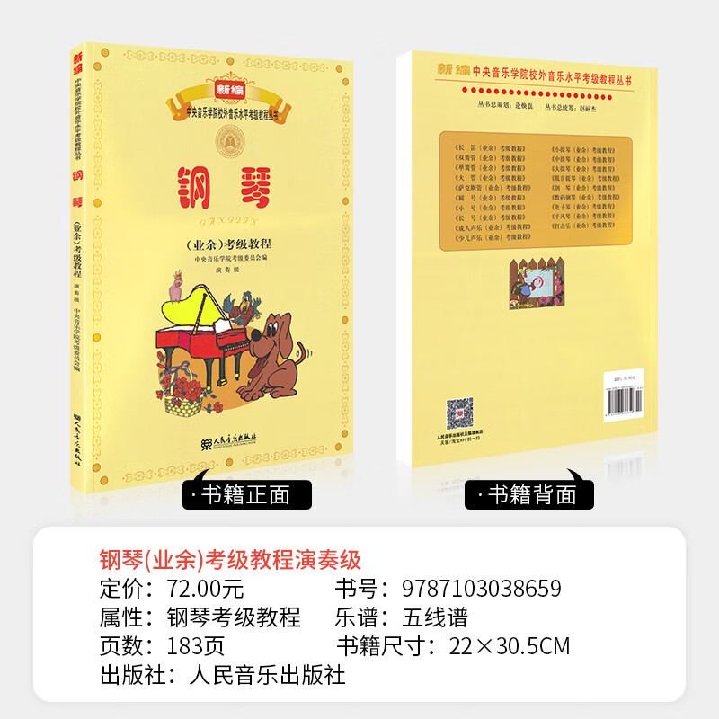 2023新版 中央音乐学院钢琴考级教材10级演奏级中央院央音新编业余校外音乐水平考级教程钢琴考级丛书第十级