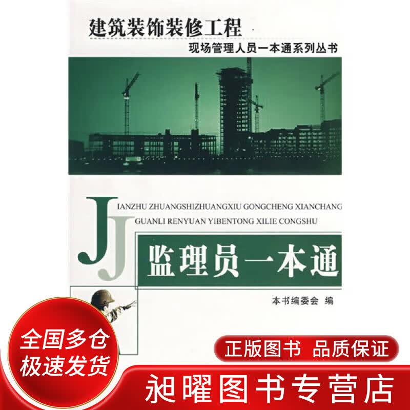 监理员一本通9787802274242【精选】