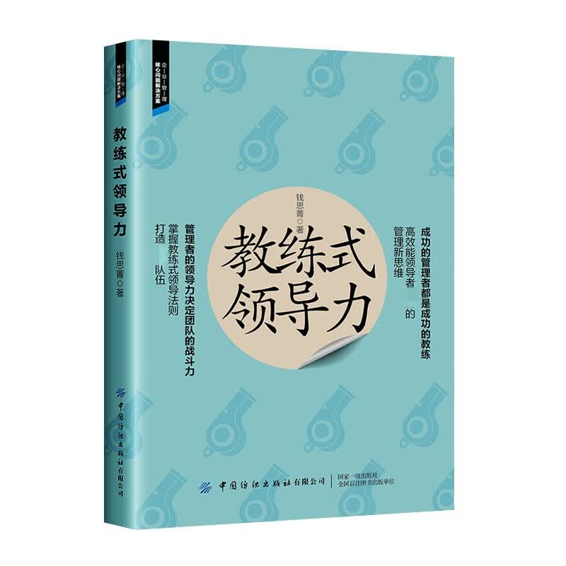 教练式领导力 图书