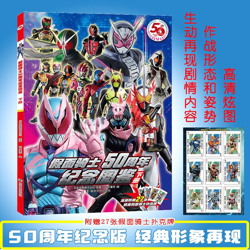 假面骑士50周年纪念图鉴.下册
