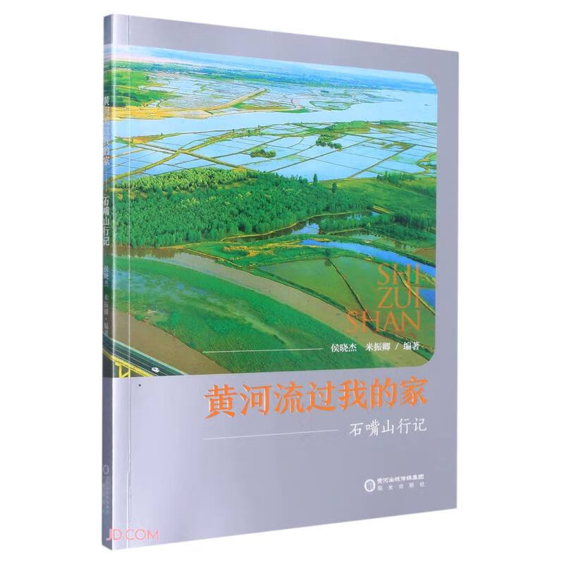 黄河流过我的家——石嘴山行记