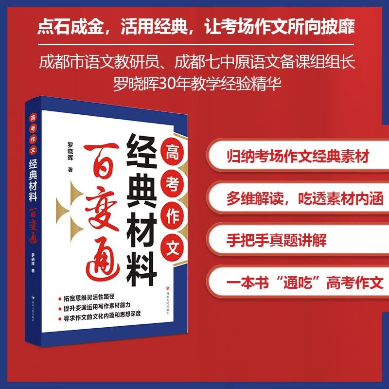 高考作文经典材料百变通