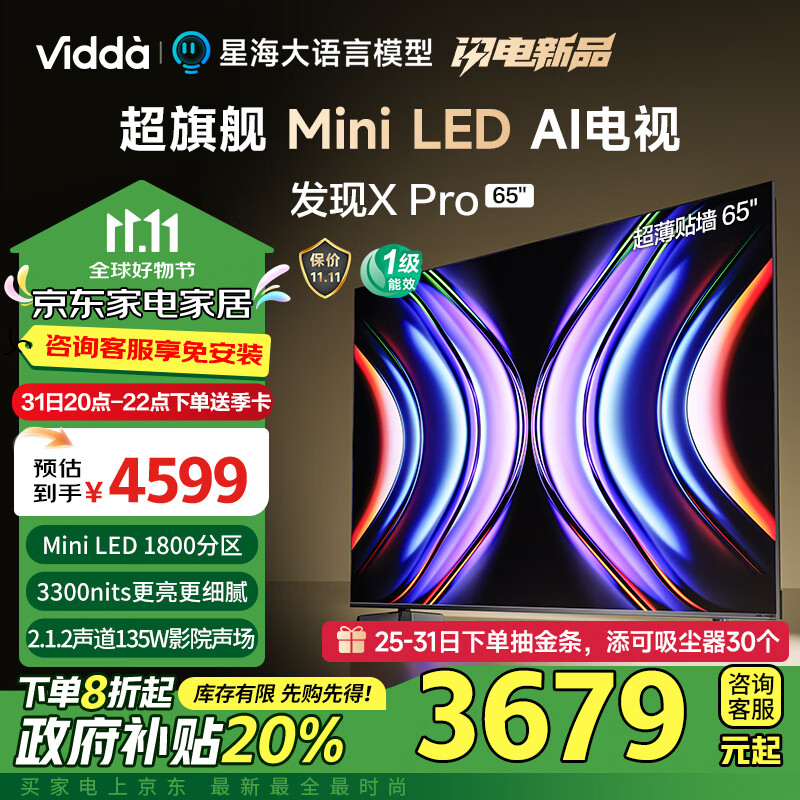 4599 元起，海信 Vidda 发现 X Pro 电视上市 - IT之家