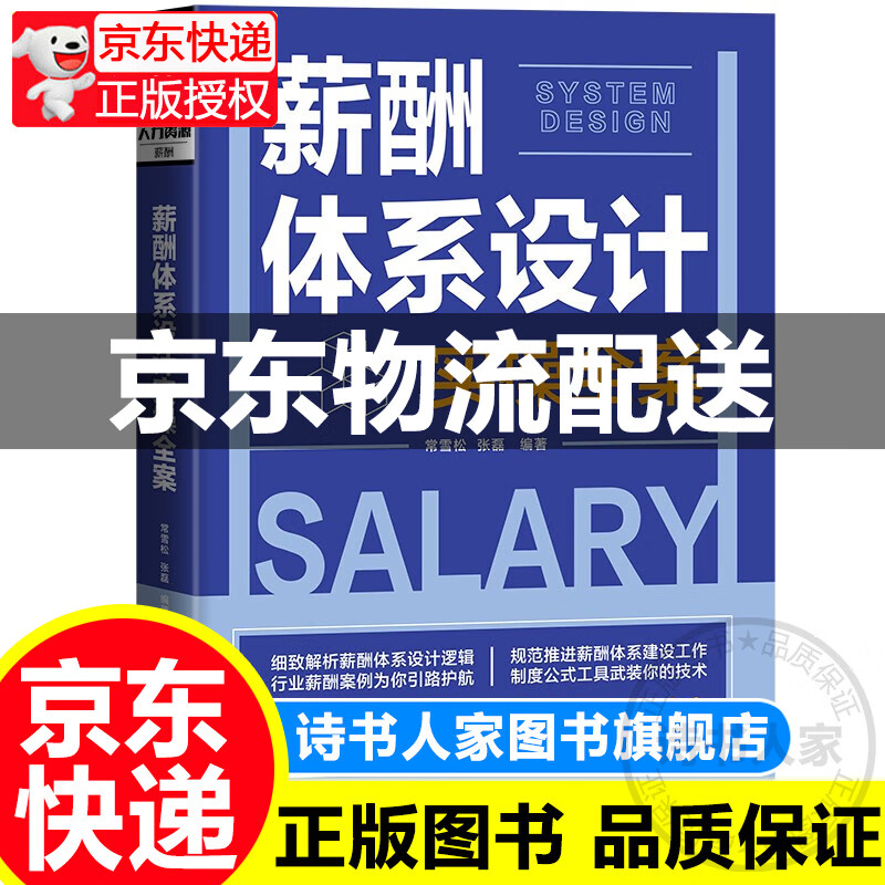 薪酬体系设计实操全案