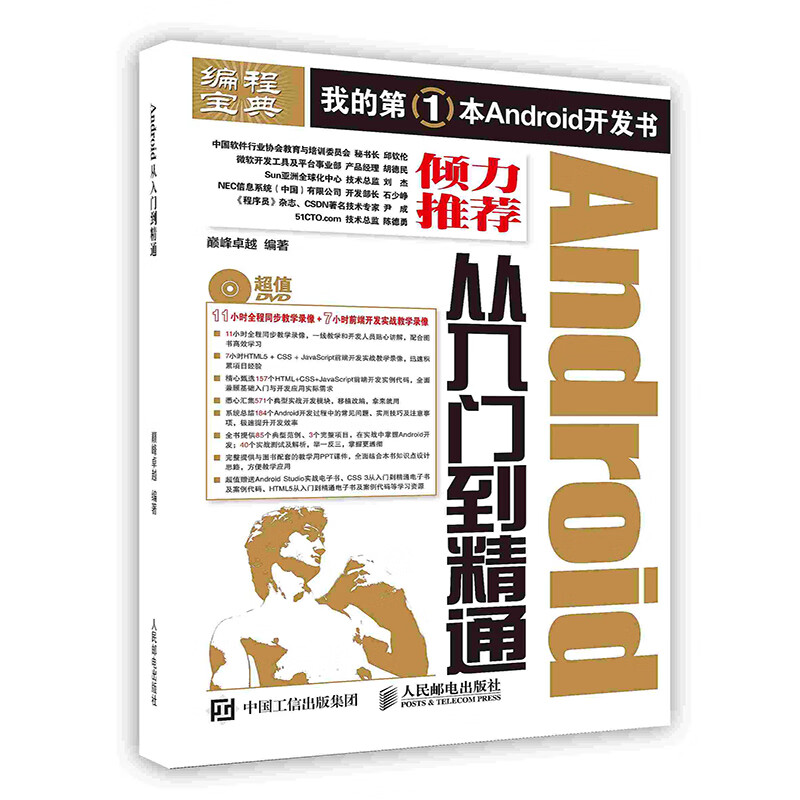 Android从入门到精通