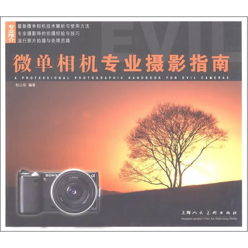 【书】微单相机专业摄影指南