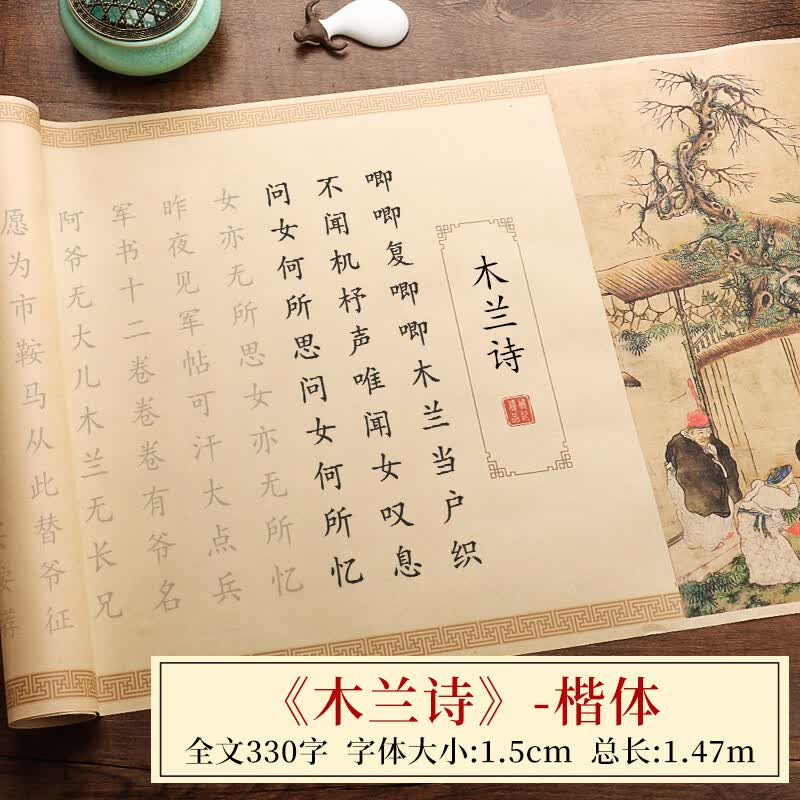初入门式毛笔毛笔临摹练软笔长卷兰亭序滕王阁序成年临慕初学楷书描红 木兰诗/1.47米+笔+墨囊