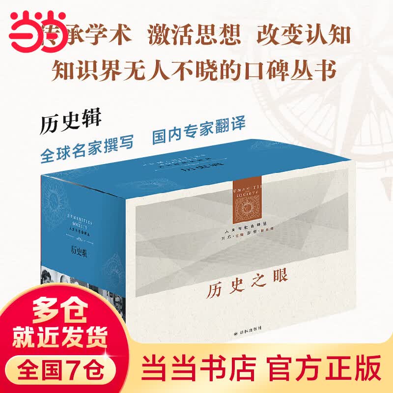 人文与社会译丛·历史辑