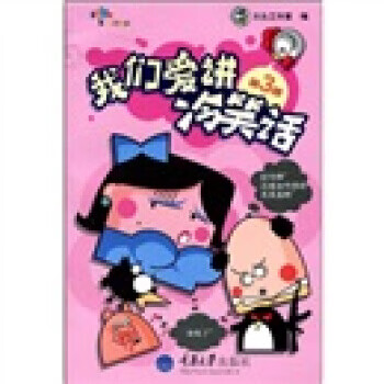 我们爱讲冷笑话第三季
