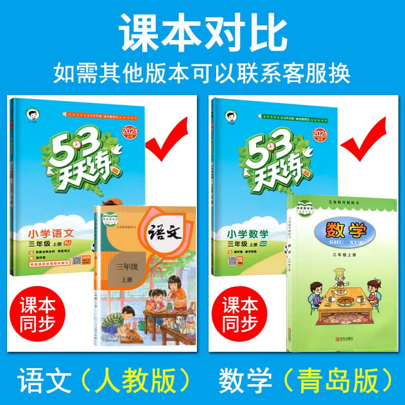 53天天练三年级上册语文RJ人教版+数学QD青岛版2022全套2本3三年级上册语文数学书同步训练辅导资料教辅书5.3