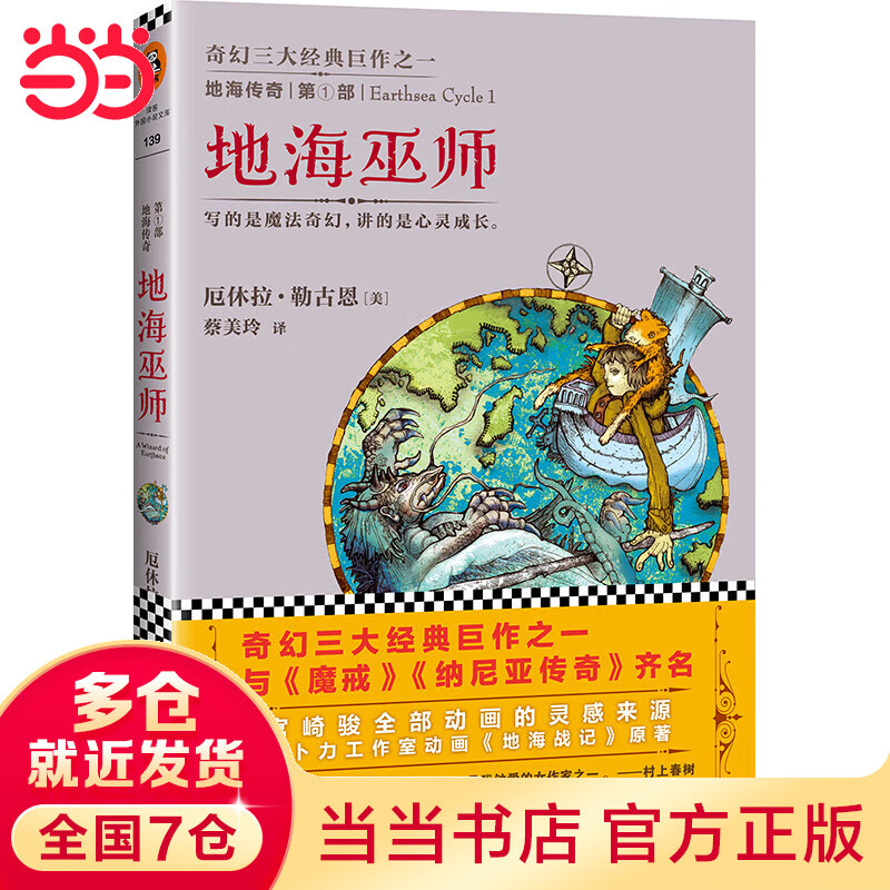 地海传奇：地海巫师（奇幻三大经典巨作之一！村上春树无比钟爱的女作家！）（读客外国文库）