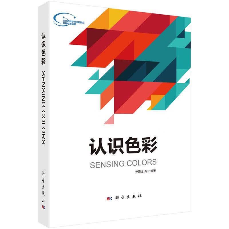 认识色彩 尹海龙, 肖云