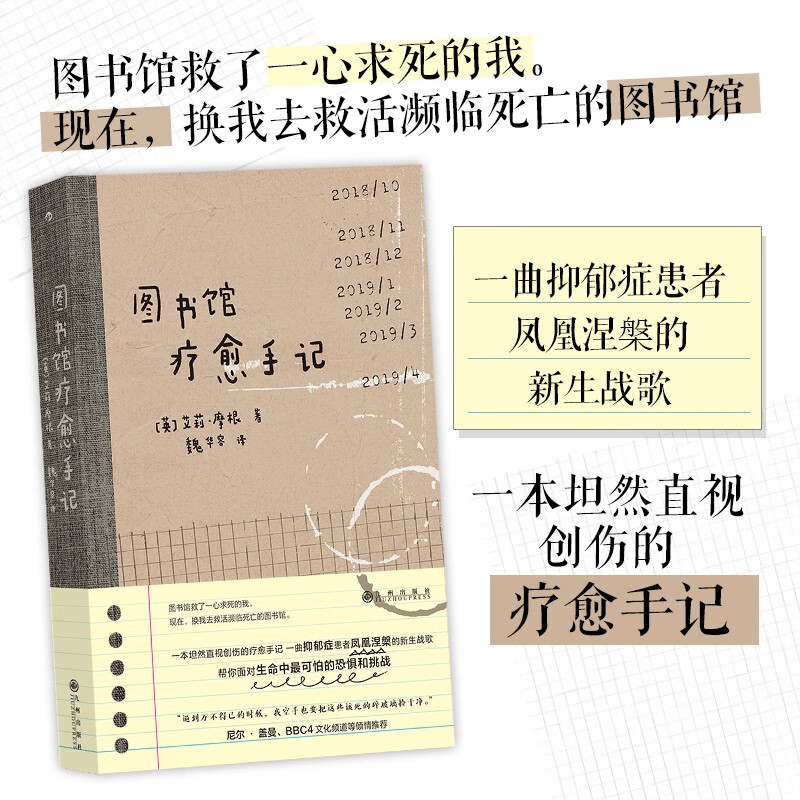 图书馆疗愈手记