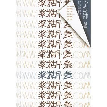 浆糊·爱