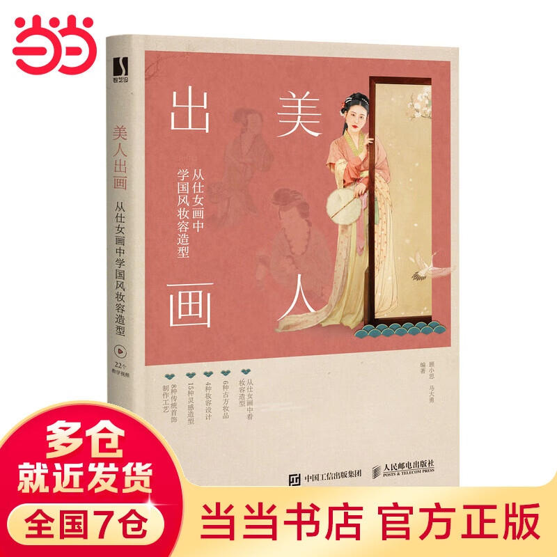 美人出画 从仕女画中学国风妆容造型
