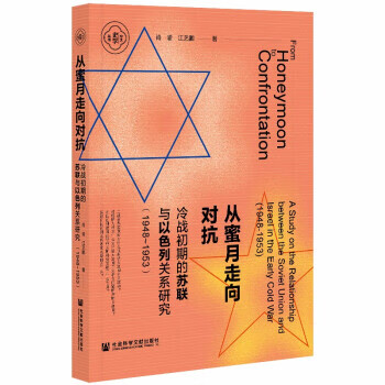从蜜月走向对抗