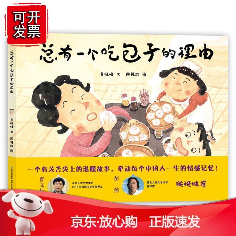 总有一个吃包子的理由